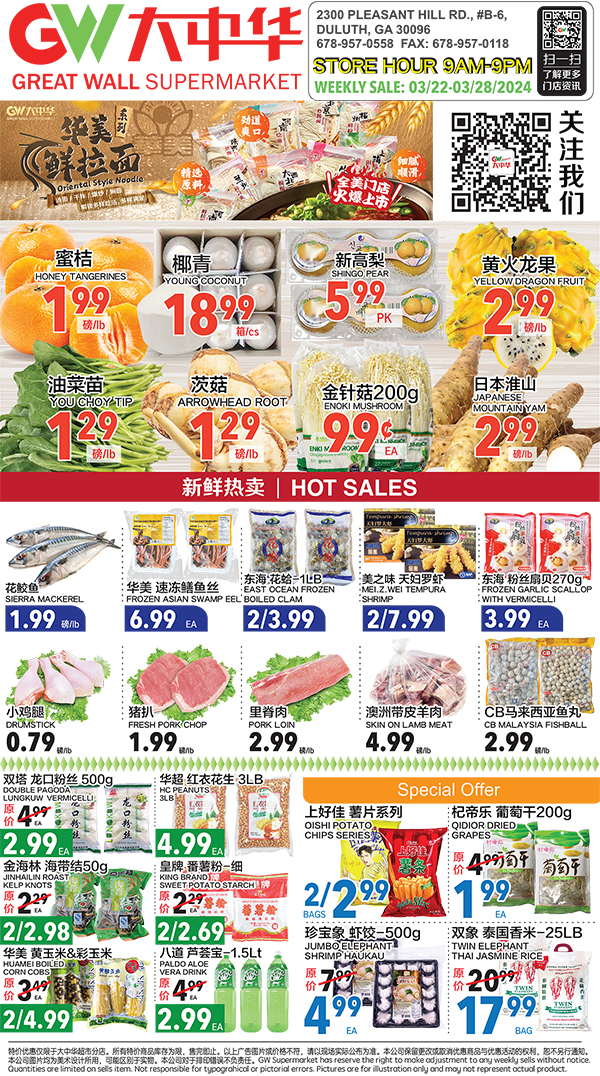 Weekly Deal – GW-Supermarket 大中华超市
