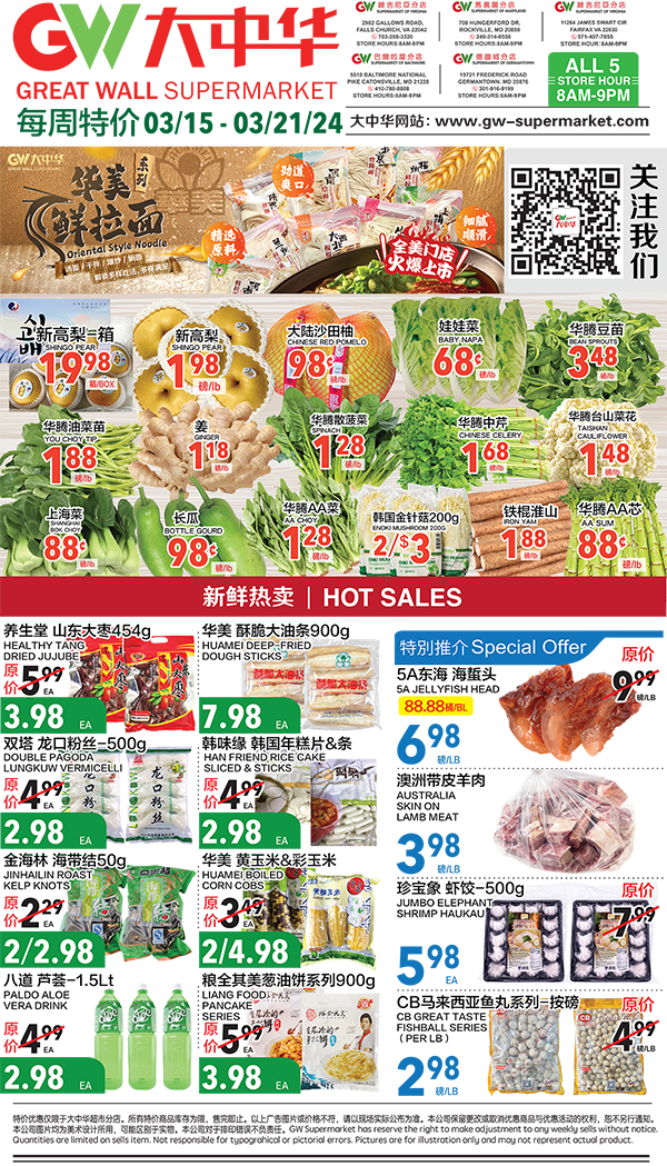 Weekly Deal – GW-Supermarket 大中华超市