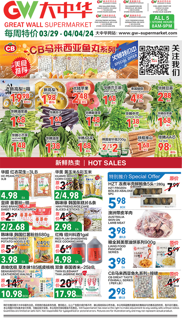 Weekly Deal – GW-Supermarket 大中华超市