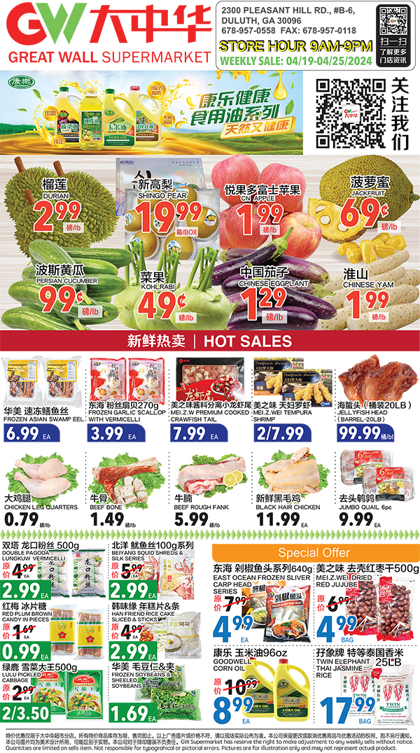 Weekly Deal – GW-Supermarket 大中华超市