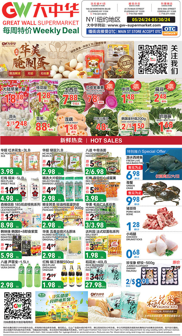 Weekly Deal – GW-Supermarket 大中华超市
